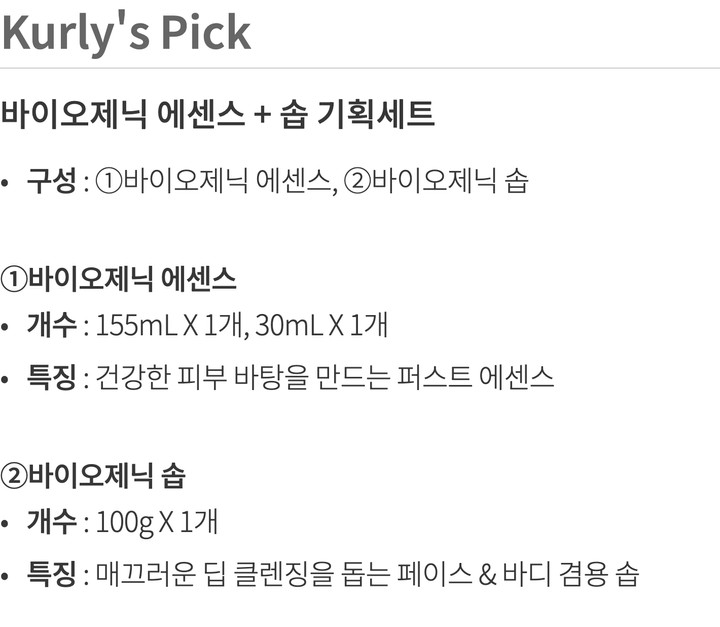 [세포랩] 바이오제닉 에센스 90% 155ml+30ml+솝 기획세트 - 마켓컬리